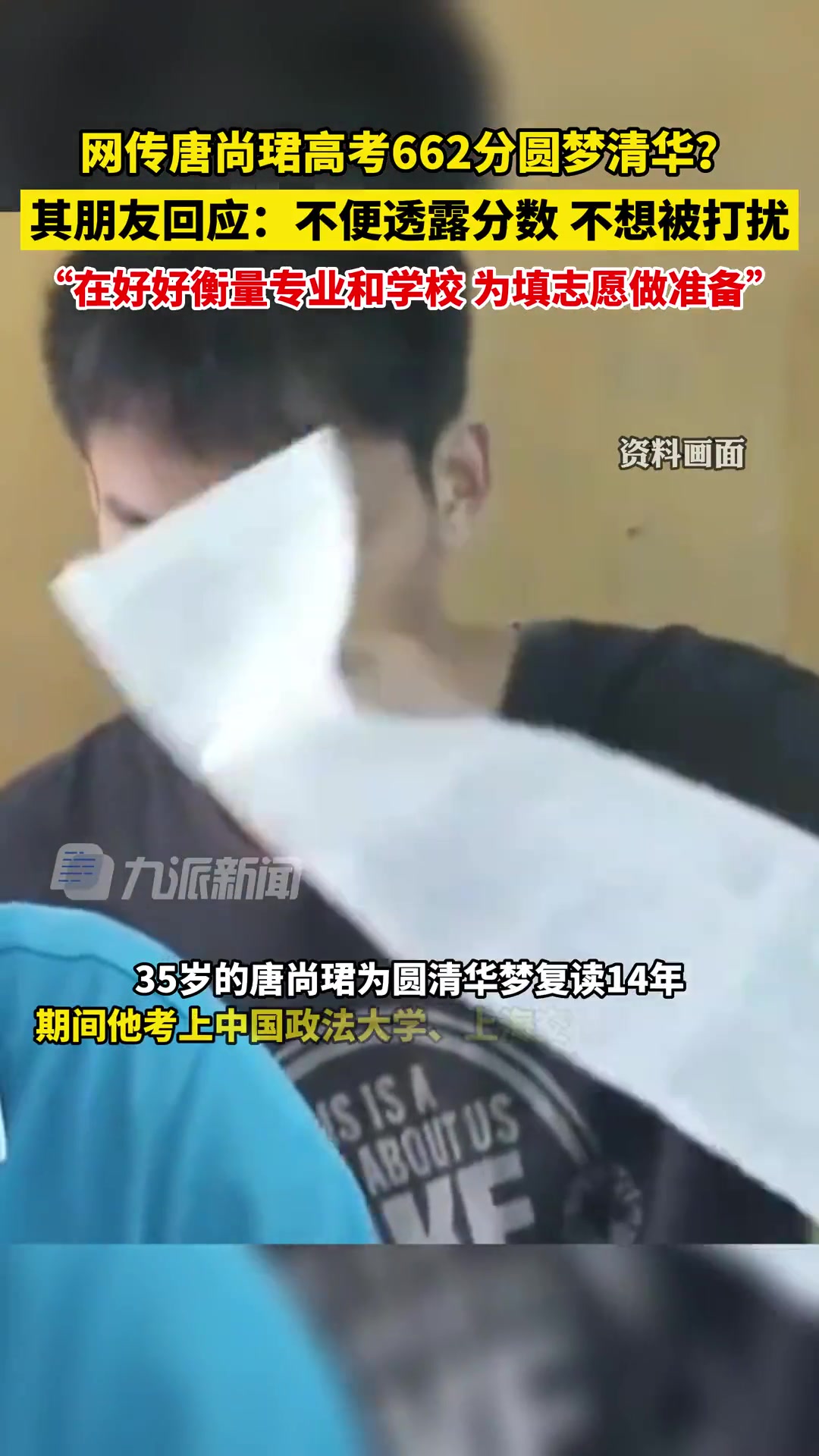 祝福！网传唐尚珺高考662分圆梦清华-直播吧