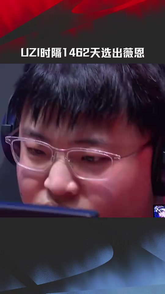 LPL抖音更新：Uzi时隔1462天选出薇恩！这就是Uzi！-直播吧