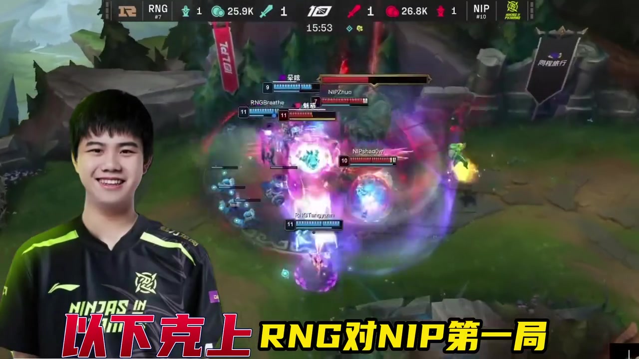 RNG对战NIP第一局：shadow波比节奏拉满带队以下克上！-直播吧