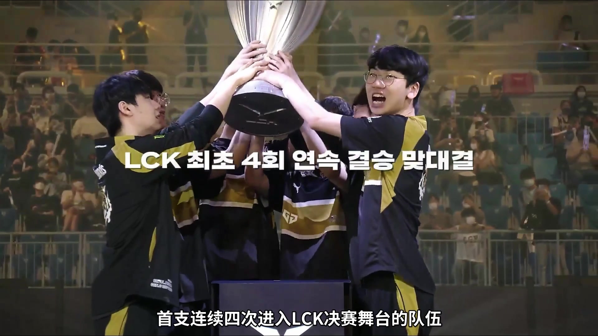 LCK夏决宣传片：谁将捧起冠军奖杯？-直播吧